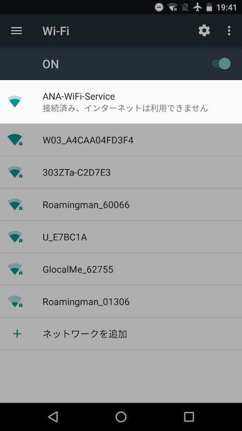 国内線「ANA Wi-Fi」の使い方、料金、通信速度まとめ