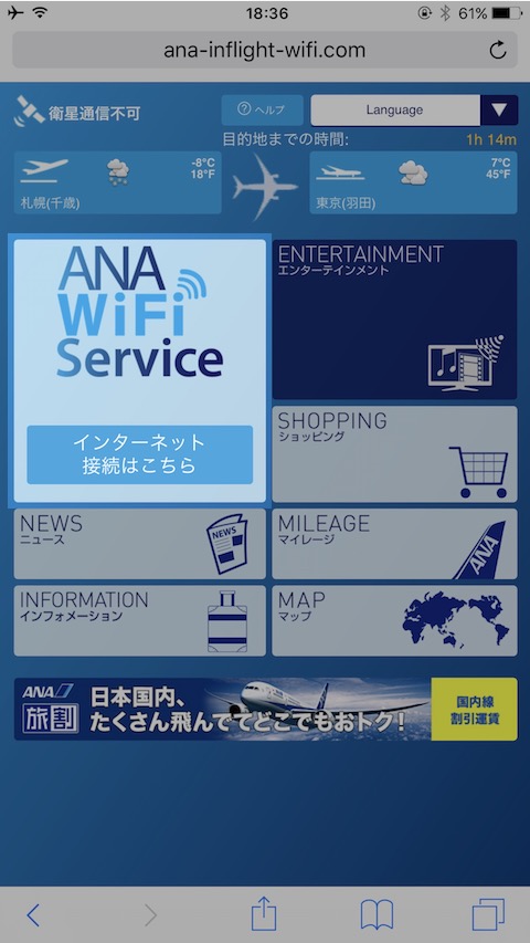 国内線「ANA Wi-Fi」の使い方、料金、通信速度まとめ
