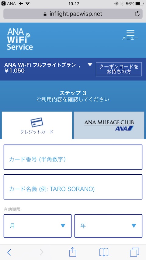 国内線「ANA Wi-Fi」の使い方、料金、通信速度まとめ
