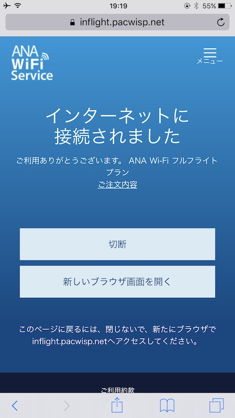国内線「ANA Wi-Fi」の使い方、料金、通信速度まとめ