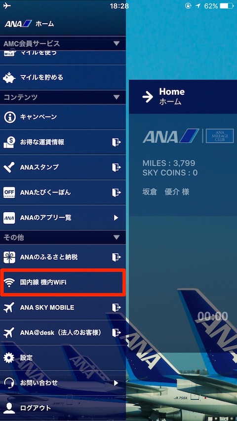 国内線「ANA Wi-Fi」の使い方、料金、通信速度まとめ