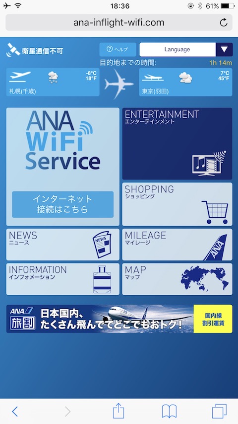 国内線「ANA Wi-Fi」の使い方、料金、通信速度まとめ