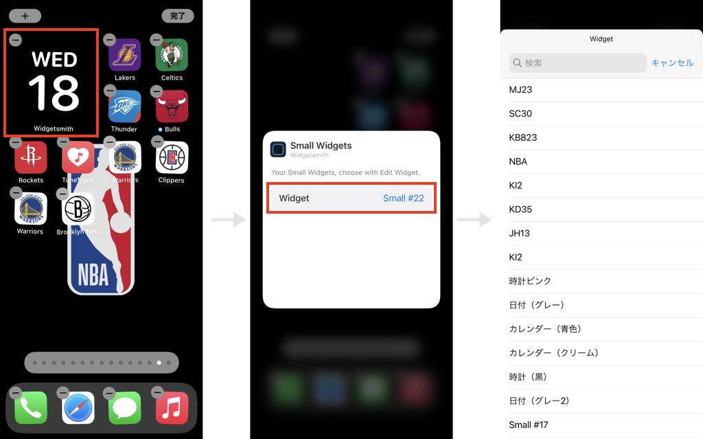 Widgetsmith（ウィジェットスミス）の使い方。ホーム画面アレンジアプリ