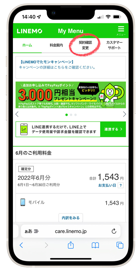 LINEMOのeSIMを再発行・機種変更する方法まとめ