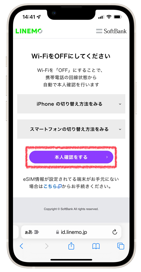 LINEMOのeSIMを再発行・機種変更する方法まとめ