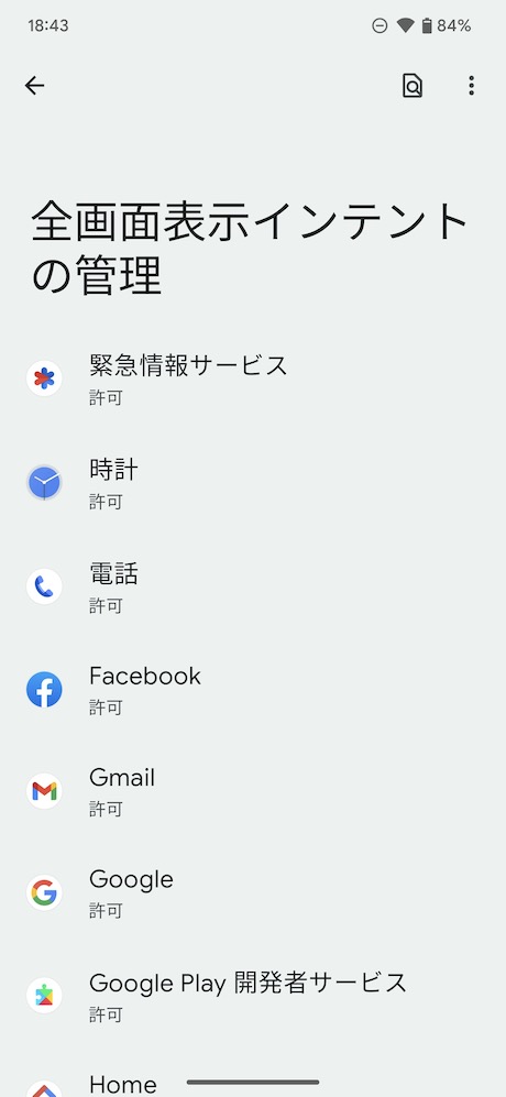 いつ配信？Android 14の新機能と変更点まとめ