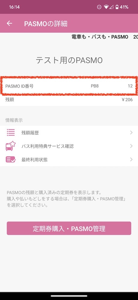 スマホだけで新幹線に乗る方法。スマートEXの予約・買い方、乗り方まとめ